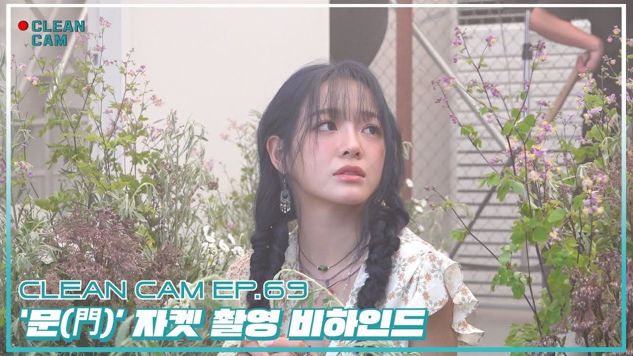 [CLEAN CAM] ep.69 '문(門)' 자켓 촬영 비하인드