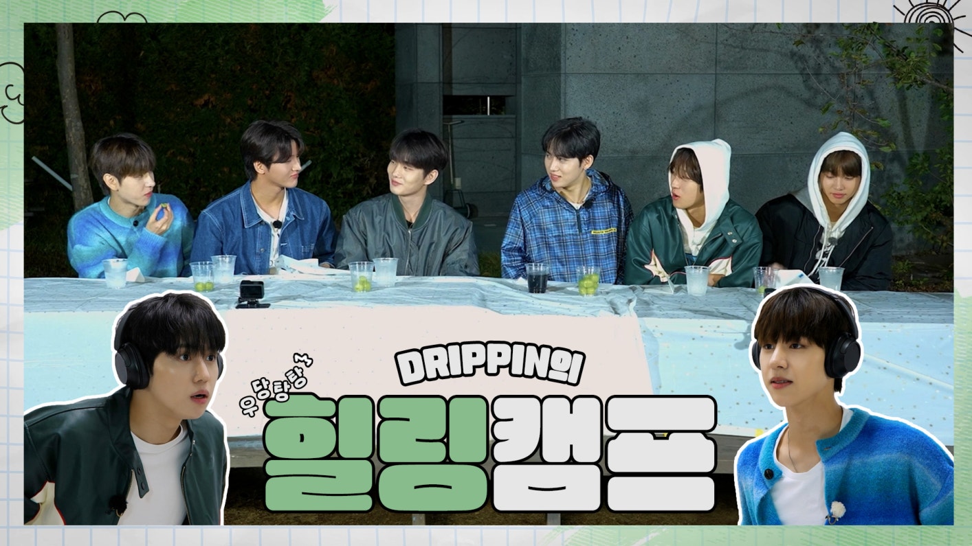 Weverse DRIPPIN Media - [DRIPPIN의 힐링캠프🍃] 드리핀과 떠나는 3주년 여행 저요 진짜 제발 저요🚌💖 | DRIPPIN(드리핀)