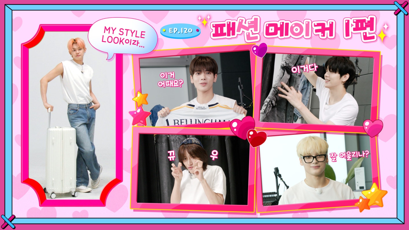 위버스 TOMORROW X TOGETHER Media - [TO DO X TOMORROW X TOGETHER] EP.120 패션 메이커 1편