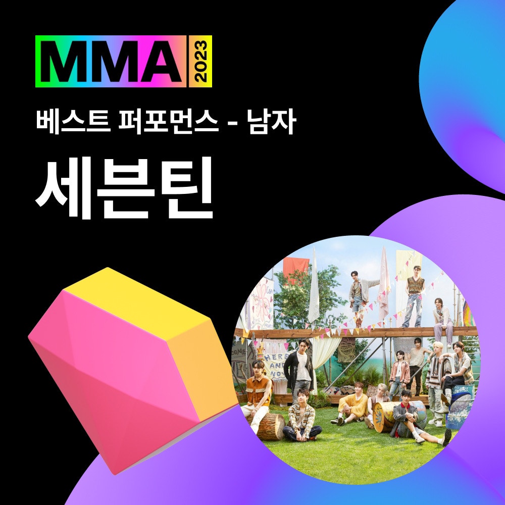Seventeen Community Post 우리 세봉이들 Mma 수상 축하해🥳 너무 자랑스럽당 세봉이들 더 높이 더멀리 더