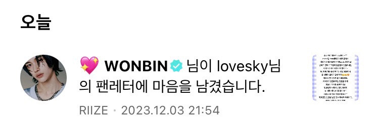 Riize Community Post 원빈이가 제 팬레터 읽어줬어요ㅠㅠ 처음이라 너무 감동ㅠㅠ🧡🧡🧡