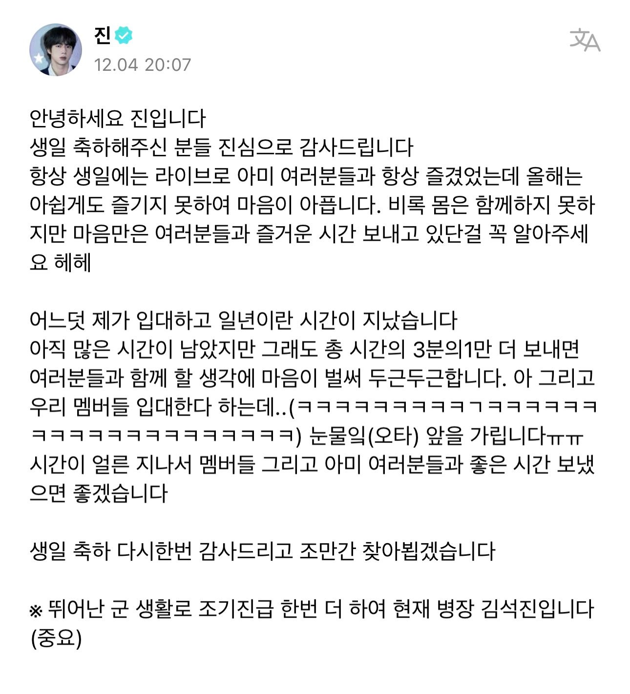 BTS Community Post - jin weverse post 🐹 hello, its jin. im truly thankful to everyone who wished ...
