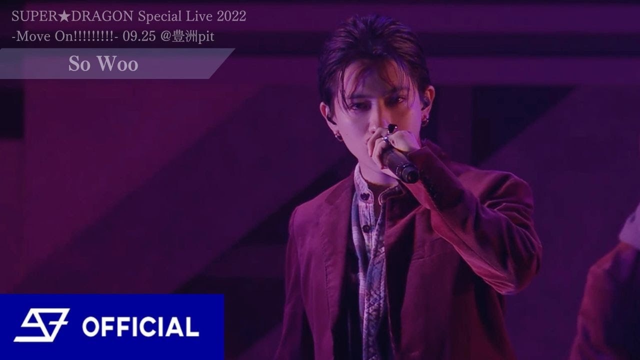 위버스 SUPER★DRAGON Media - 【LIVE】SUPER★DRAGON / So Woo（from-Move On!!!!!!!!!- @豊洲PIT）