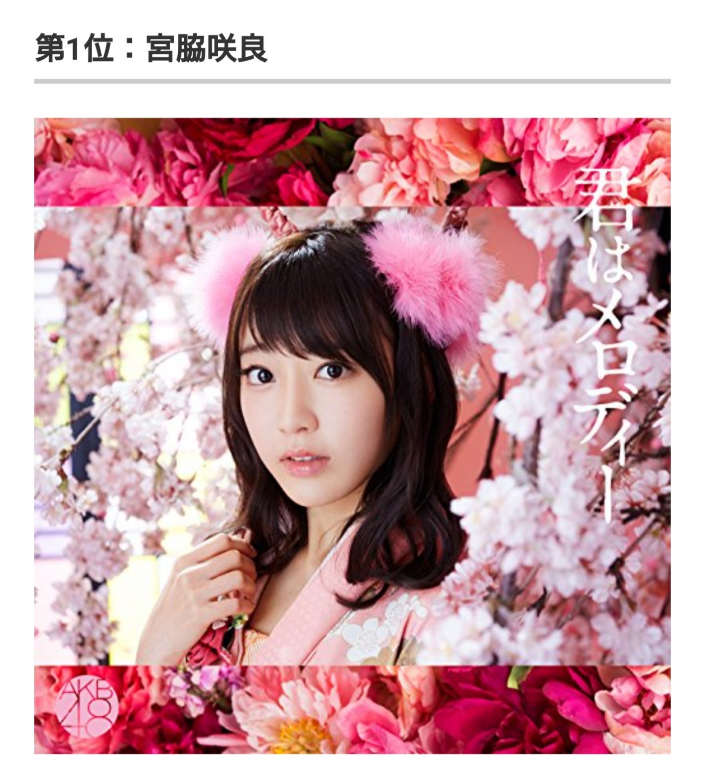 LE SSERAFIM Community Post - AKB48の「歴代シングルセンター」で好きなアイドルランキング！ あっちゃんも優子ちゃんもまゆゆも抑えて､ さくちゃんが1位 ...