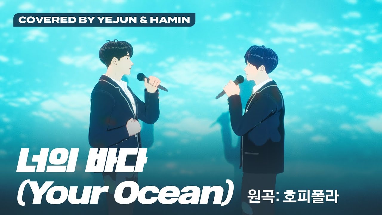 위버스 PLAVE Media - 예준 & 하민 - 너의 바다 (원곡 : 호피폴라) (Covered by Yejun & Hamin ...