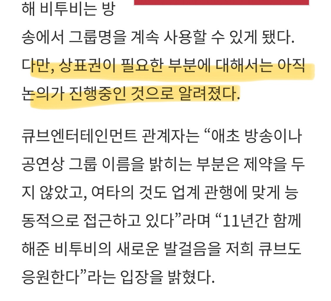 Btob Community Post 여러분 이건 어제 뒷북기사인 것 같아요 상표권이 필요한 부분에 대해서는 논의중이다