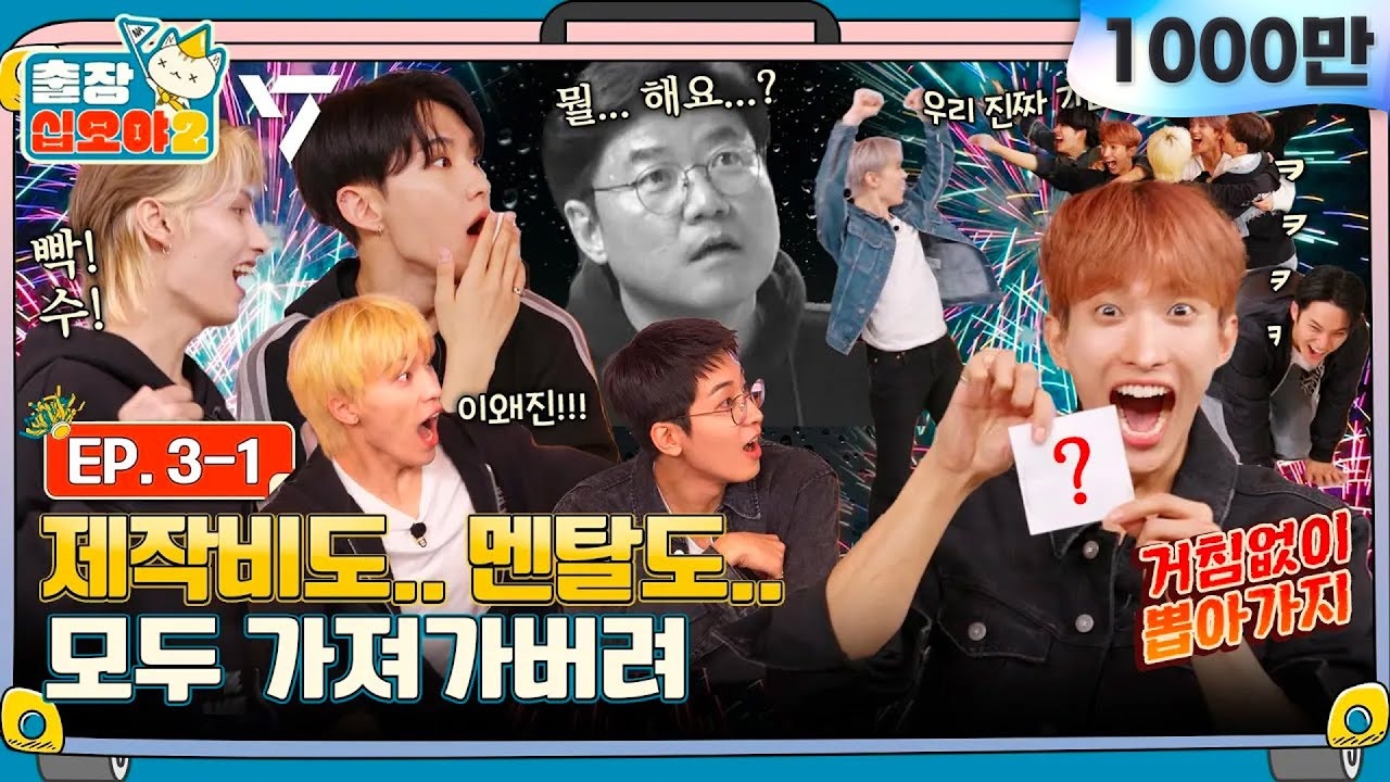 Weverse SEVENTEEN Media - 🧳💎EP.3-1 | SVT gives Producer Nah mental ...