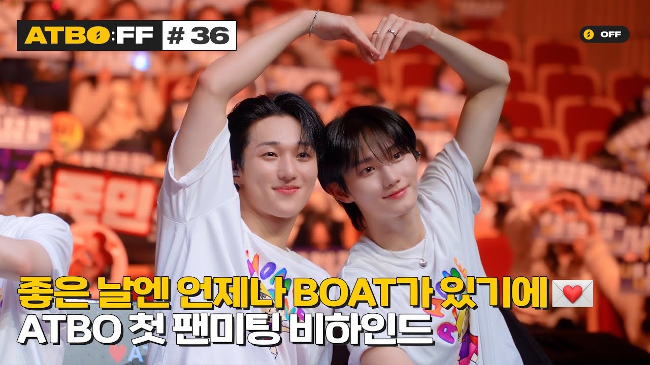 Weverse ATBO Media - [ATBO:FF] #36 '좋은 날엔 언제나 BOAT가 있기에💌 ATBO 첫 팬미팅 비하인드'