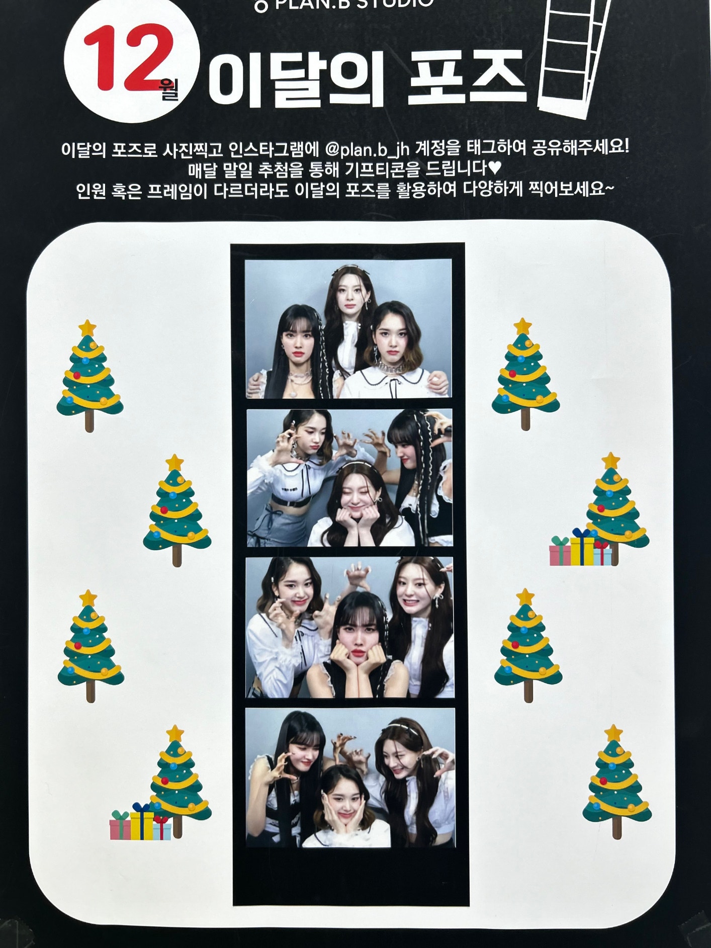 Stayc Community Post 인생네컷 왔는데 너네가 왜 여기 있어ㅋㅋ