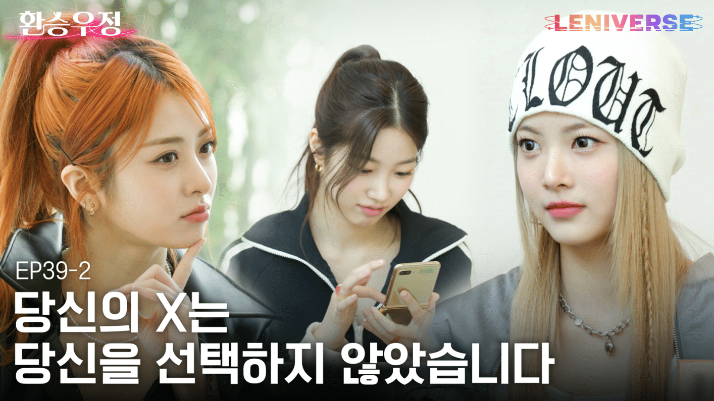 Weverse LE SSERAFIM Media - [LENIVERSE] EP.39-2 환승우정