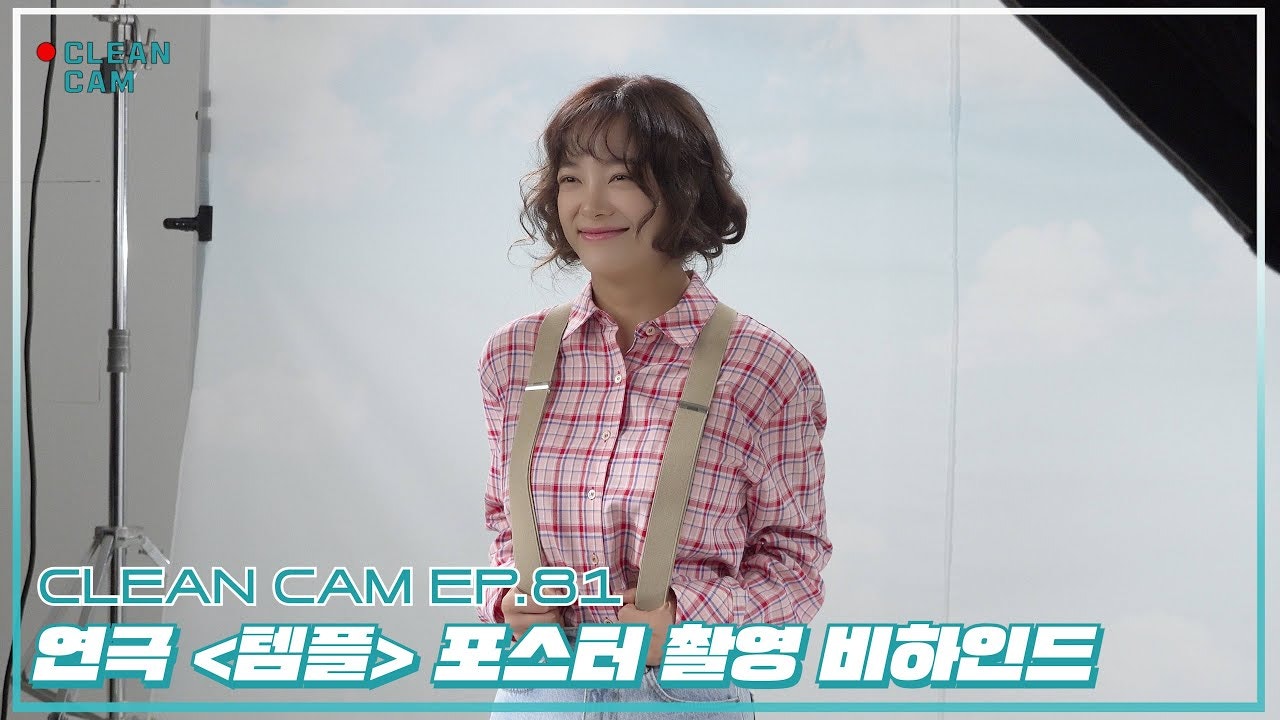 Weverse KIM SEJEONG Media - [CLEAN CAM] ep.81 연극 '템플' 포스터 촬영 비하인드