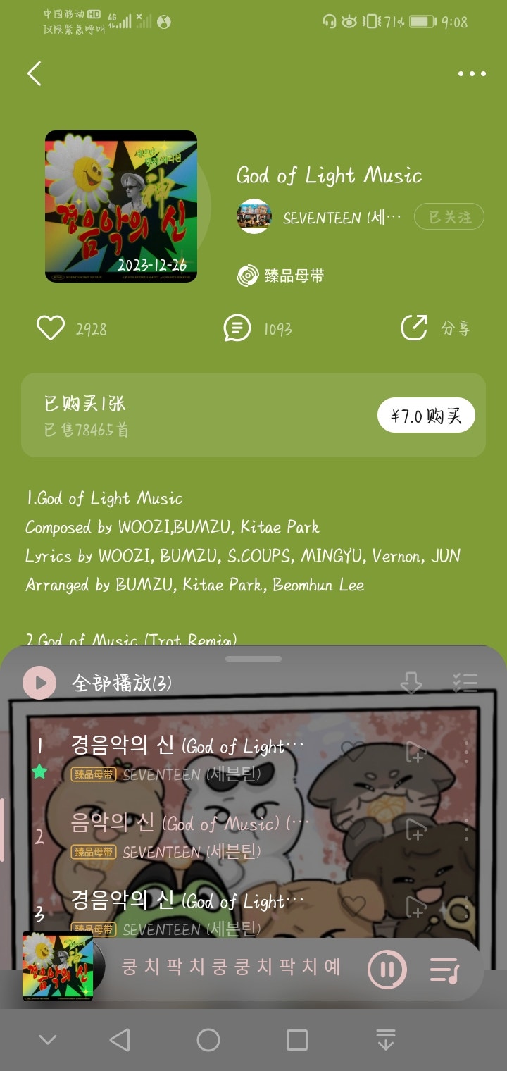 SEVENTEEN Community Post - ……好好好，终于颠成我想要的样子了哈哈哈哈 受不了了，我以为轻音乐之神有音源已经够炸裂了 ...