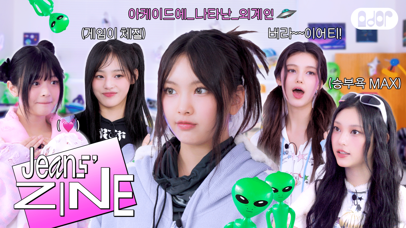 Weverse NewJeans Media - [Jeans' ZINE] 우밤당낮 아케이드 EP.1 게임을 시작하지…👽🛸💫 | NewJeans