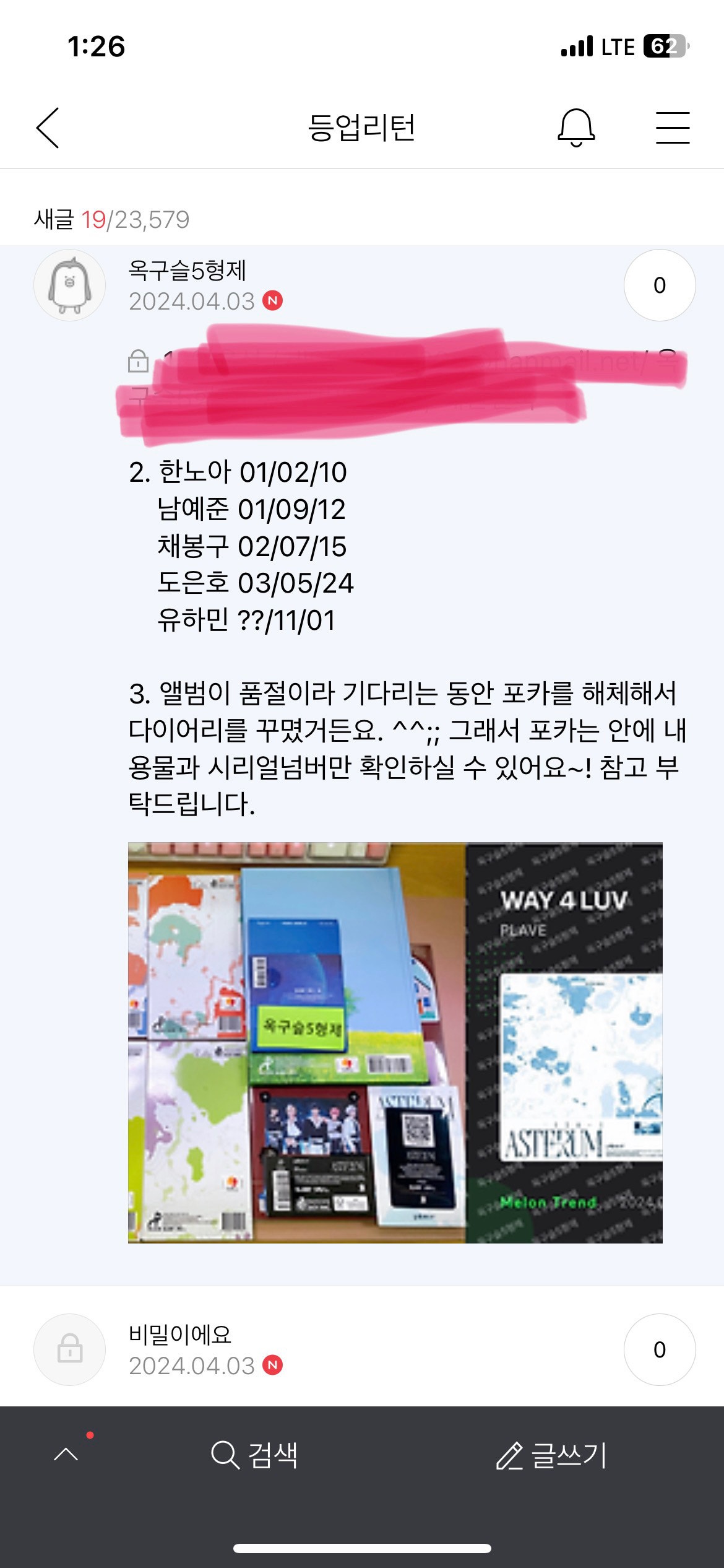 Plave Community Post 선배 플리님들 저 좀 도와주세요 😭😭😭 공카 등업 계속 리턴 먹어서 너무 속상해여