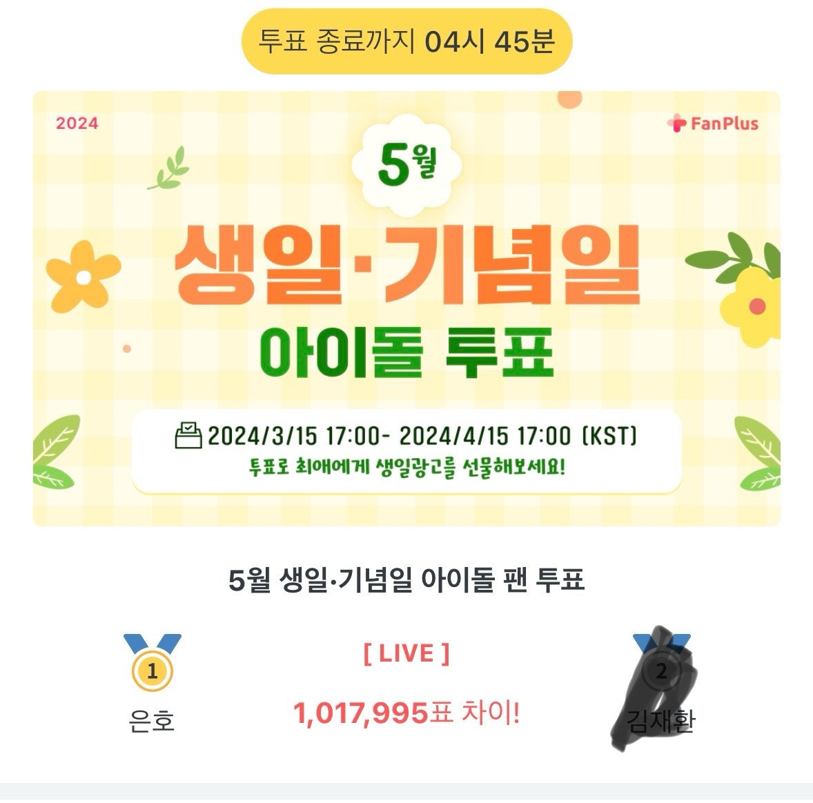 Plave Community Post 플리님들 ㅍㅍㄹㅅ 은호 생일투표 격차 벌어지고있지만 끝까지 함께 해주시면 좋겠습니다