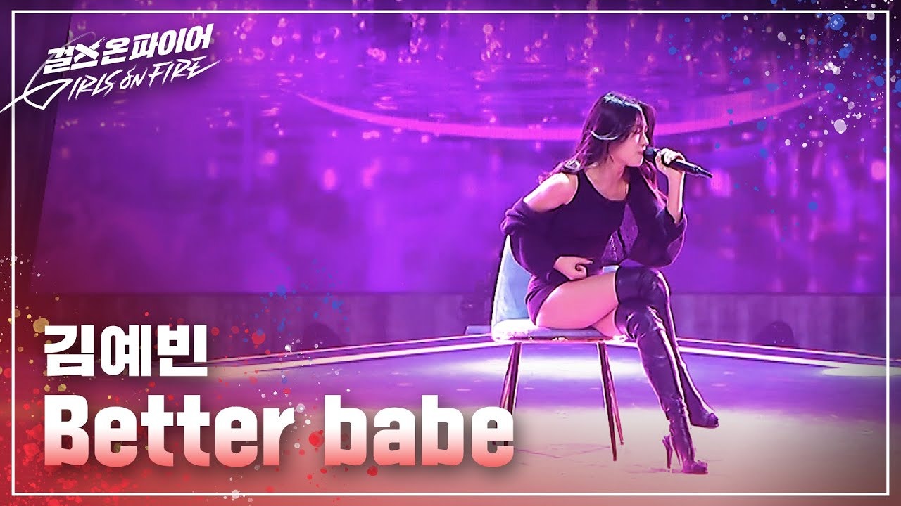 위버스 GIRLS ON FIRE Media - 김예빈(Kim Yebin) "Better babe" ♬ Full ver. | 걸스 ...