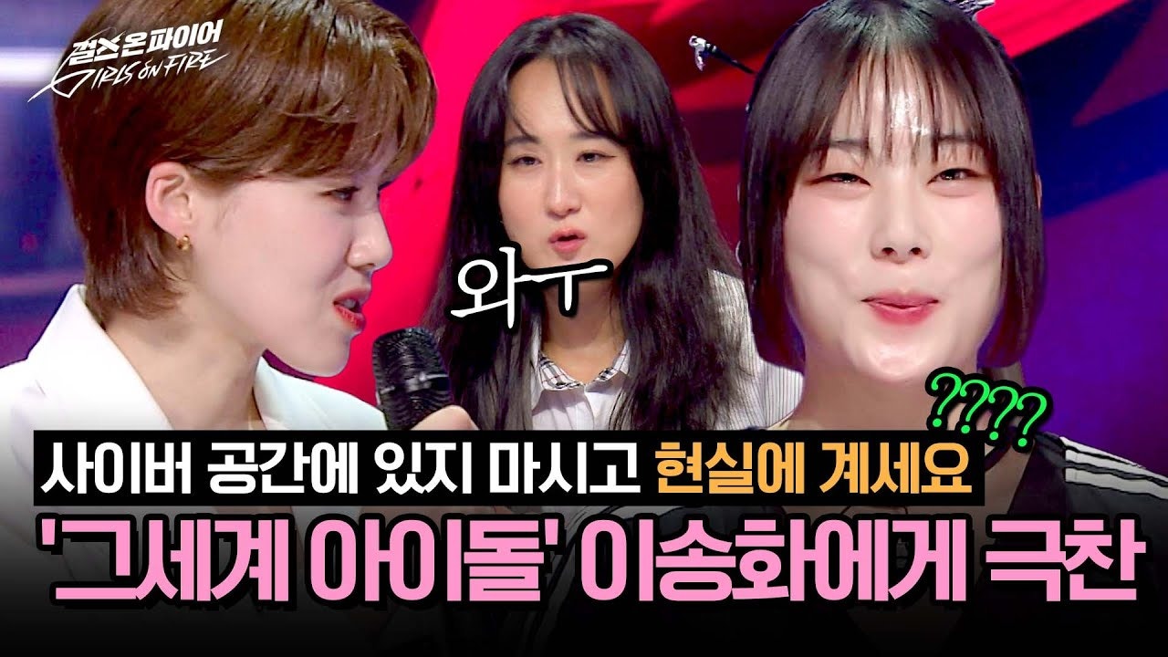 Weverse GIRLS ON FIRE Media - Perfect performance High appraisal ...