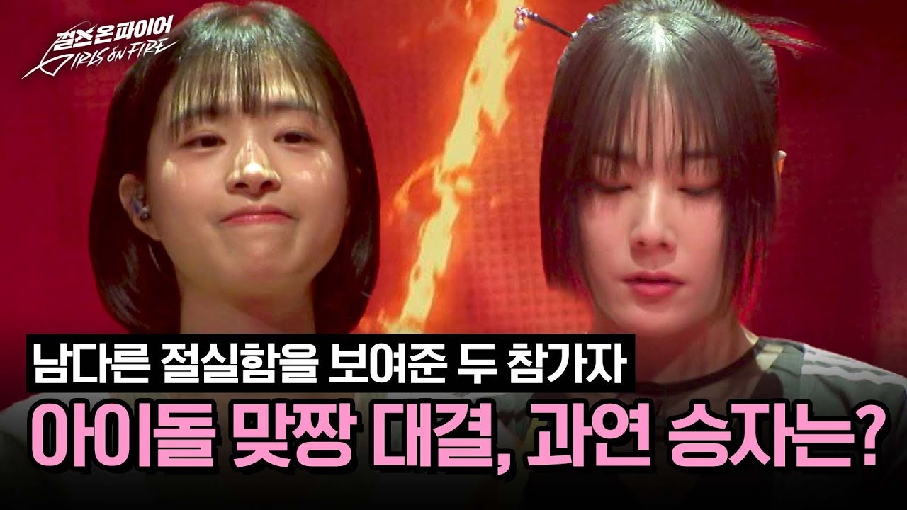 WeverseGIRLS ON FIRE Media - Two contestants who wanted to overcome ...