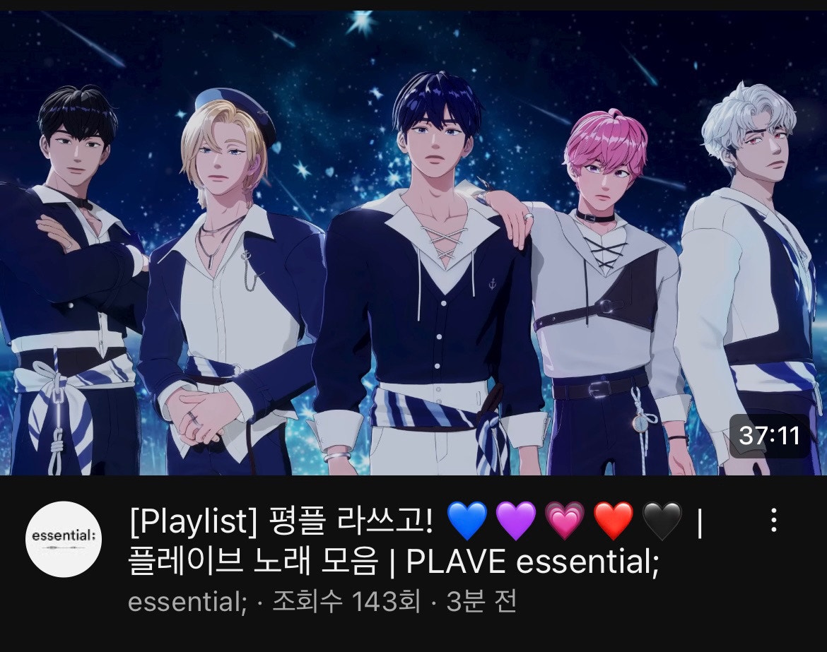 Plave Community Post 언젠가 벅스 투표 혜택이었던 에센셜 플리 올라왔네용 으하핳