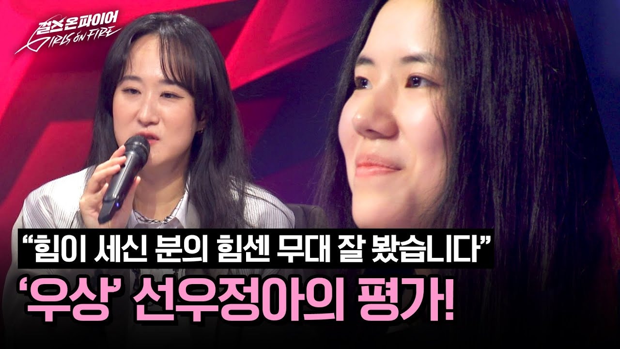 Weverse GIRLS ON FIRE Media - Perhaps.. I am a successful fan? Role ...
