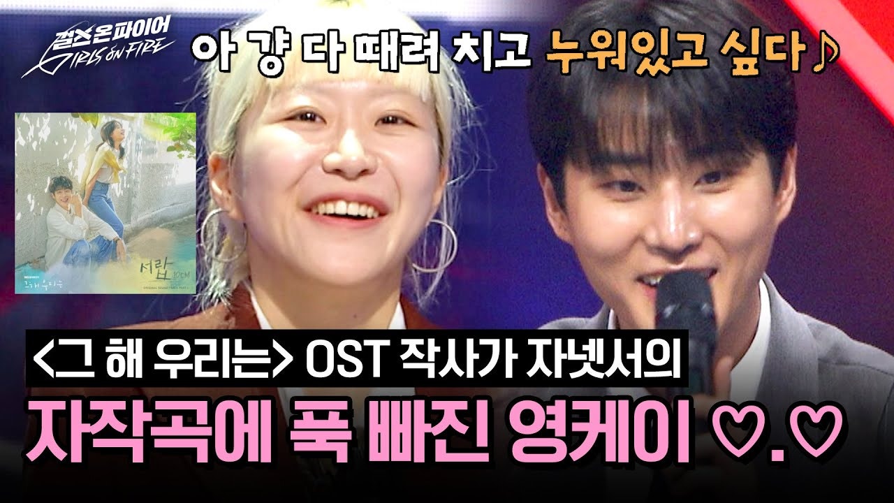 Weverse GIRLS ON FIRE Media - "I sang along to the second verse" Young ...