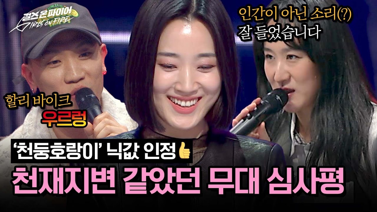 Weverse GIRLS ON FIRE Media - Figured out 'Thunder Tiger'💦 Lee Arumsoul ...