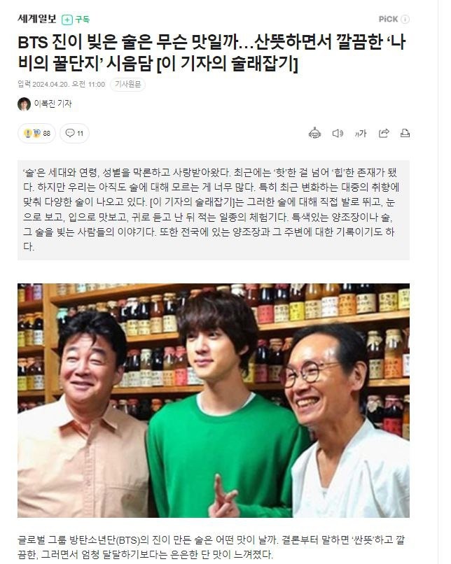 BTS Community Post - Segye ilbo 240420: Editor Lee Bok Jin said: 👨‍💻 I think that Gin’s constant ...