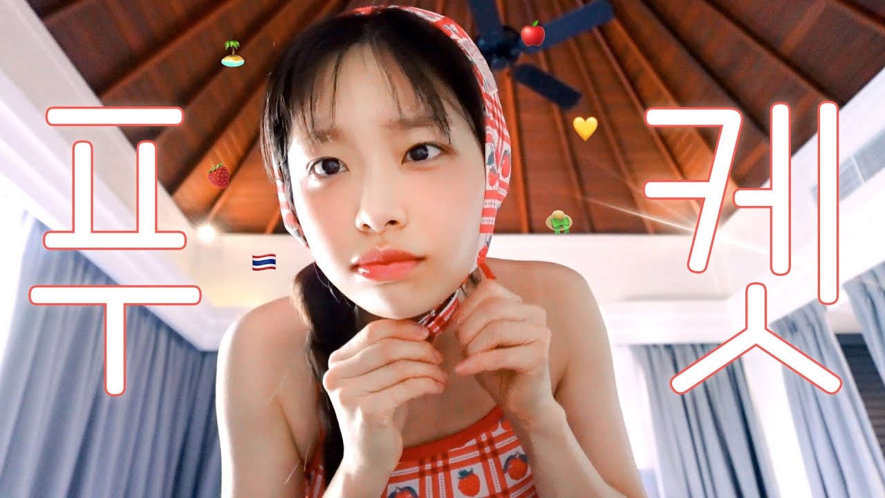 Weverse CHUU Media - [CHUU-log] 휴가!!!!!😆 'P' 두 명과 'J' 한 명의 푸켓 여행🇹🇭 마냥 웃음만 나와🎶