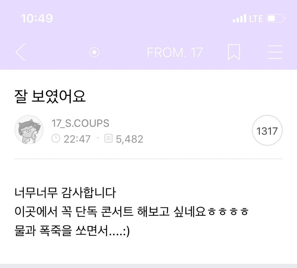 Seventeen Community Posts 5년 전 승철이의 꿈은 이루어졌다