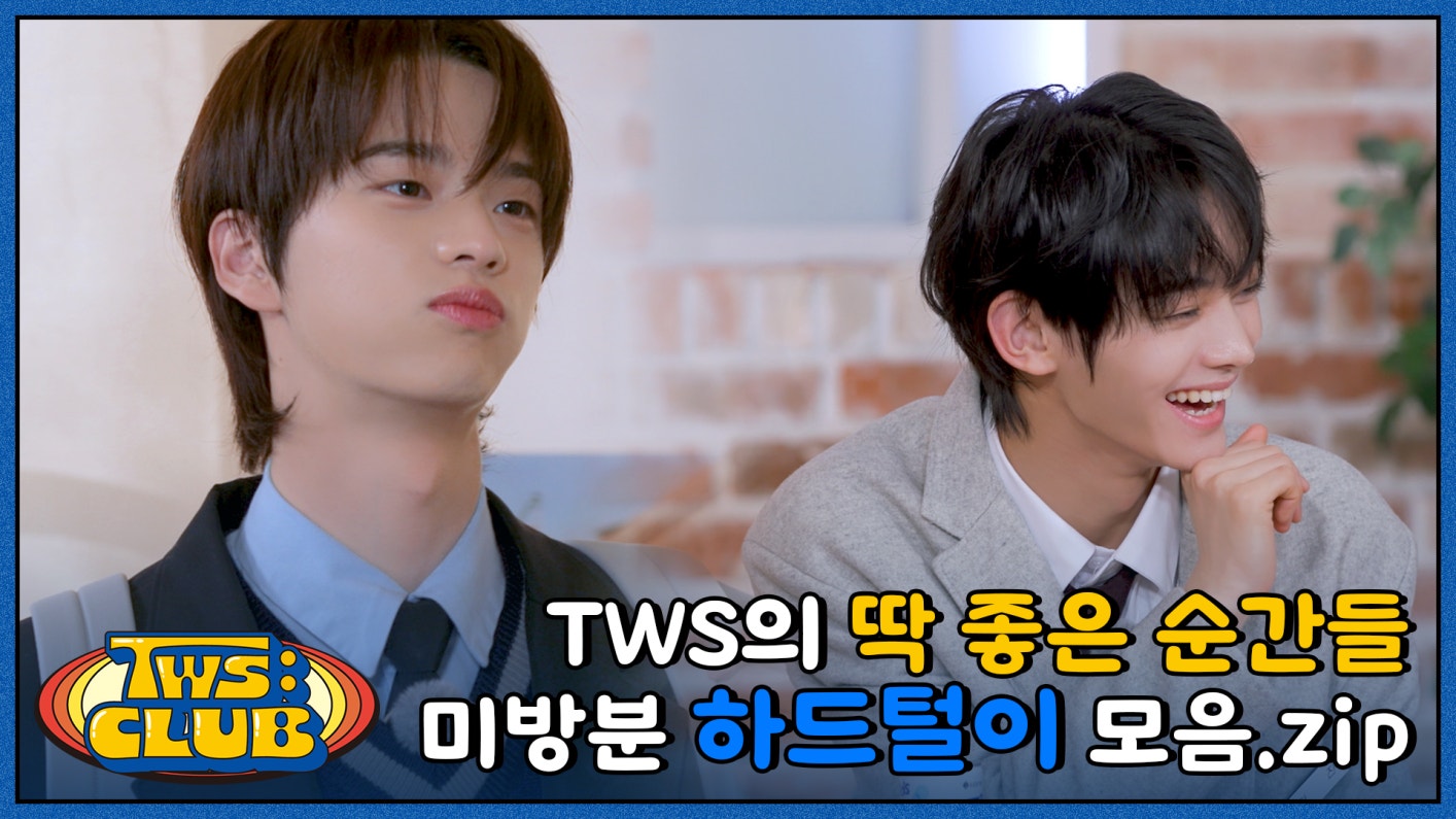 Weverse Tws Media Twsclub 미방분 하드털이 모음zip Unreleased Clips
