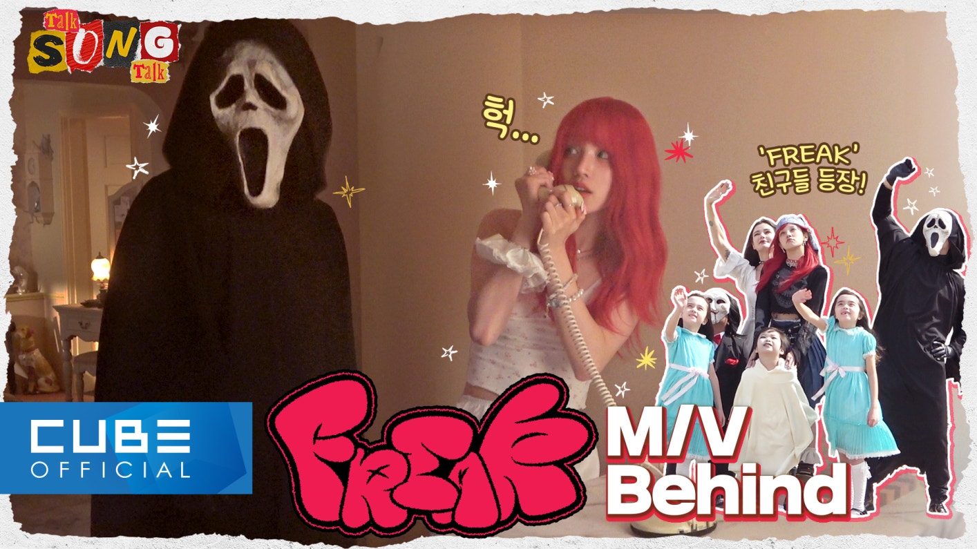 Weverse (G)I-DLE Media - 우기(YUQI) - SONG TALK TALK #3 : 'FREAK' M/V 촬영 비하인드