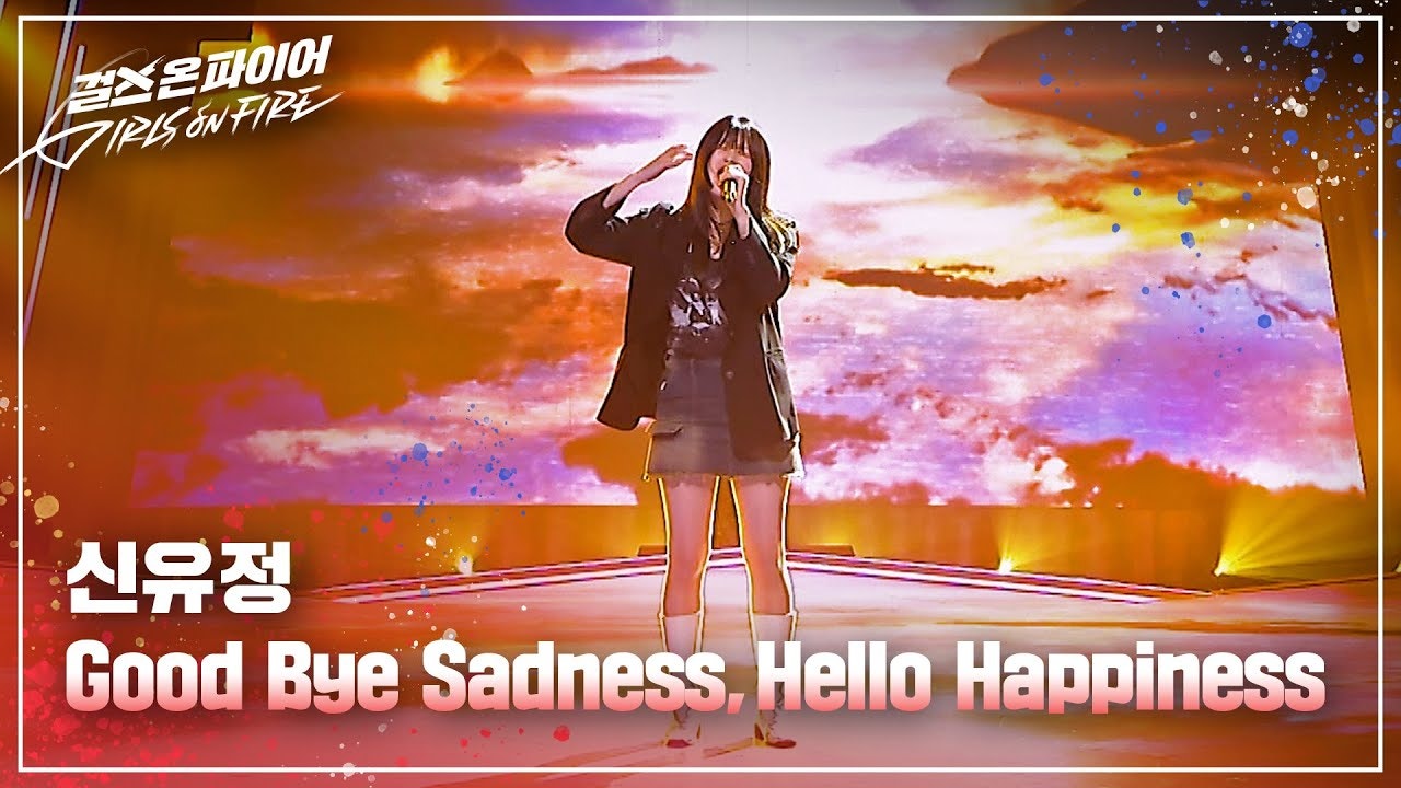 신유정(Shin Yujeong) "Good Bye Sadness, Hello Happiness" ♬ Full ver. | 걸스 ...