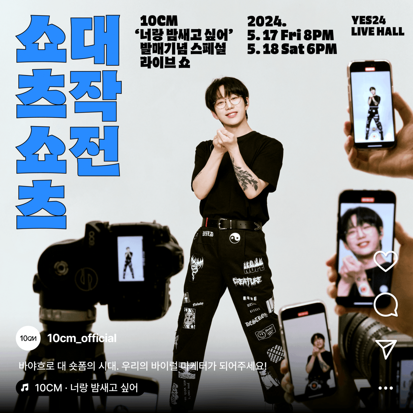 10CM Community Post - 『10CM 'Late Night Walk’ release commemorative special live show ...