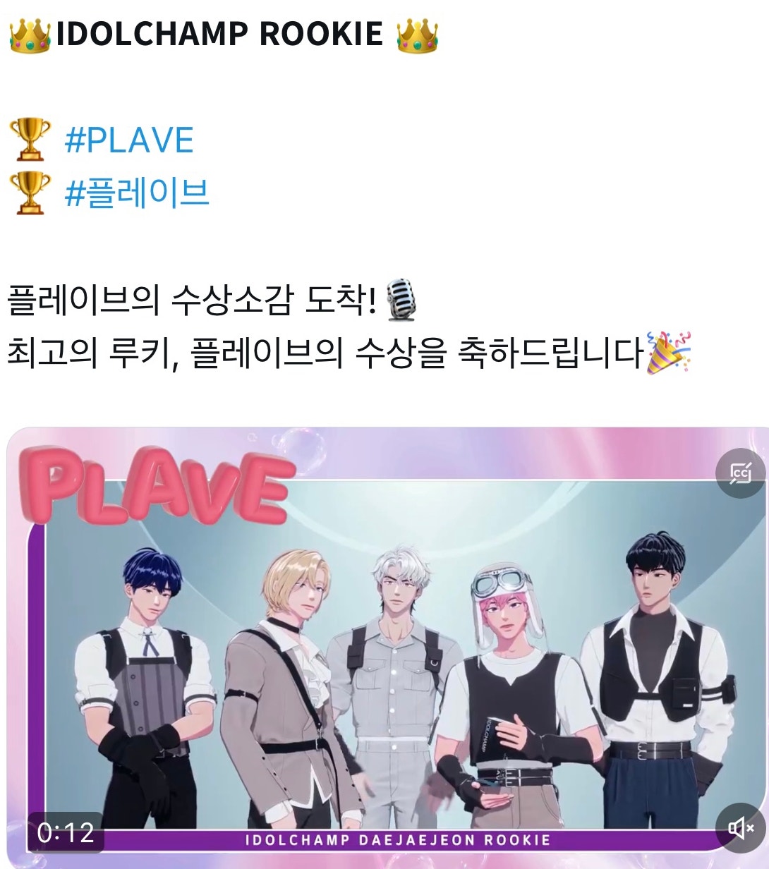 PLAVE Community Post - 우리 플부 최고의 루키상 💙💜🩷 ️🖤 축하해요!!!! 😘🥳🎉👏🎊 기쁘다😖