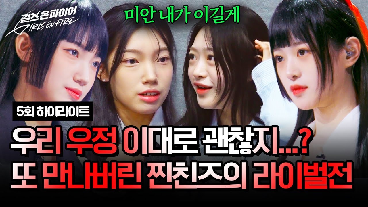 Weverse GIRLS ON FIRE Media - [Highlight] The ordeal facing twin-like ...