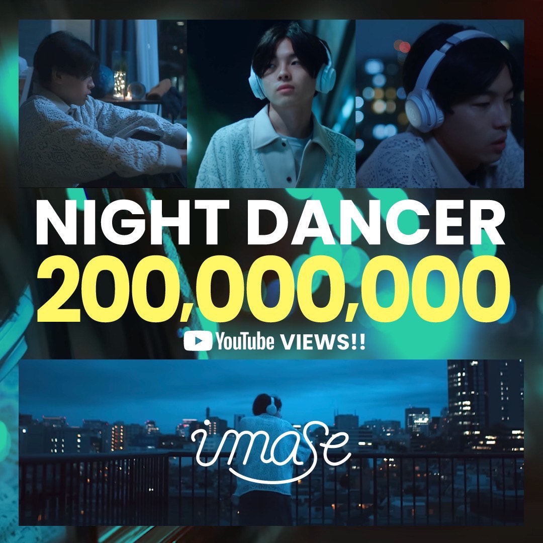 imase 커뮤니티 포스트 - 「NIGHT DANCER」MV2億回再生突破！！！ ありがとうございます！！！㊗️🎊 色んな思い出が詰 ...