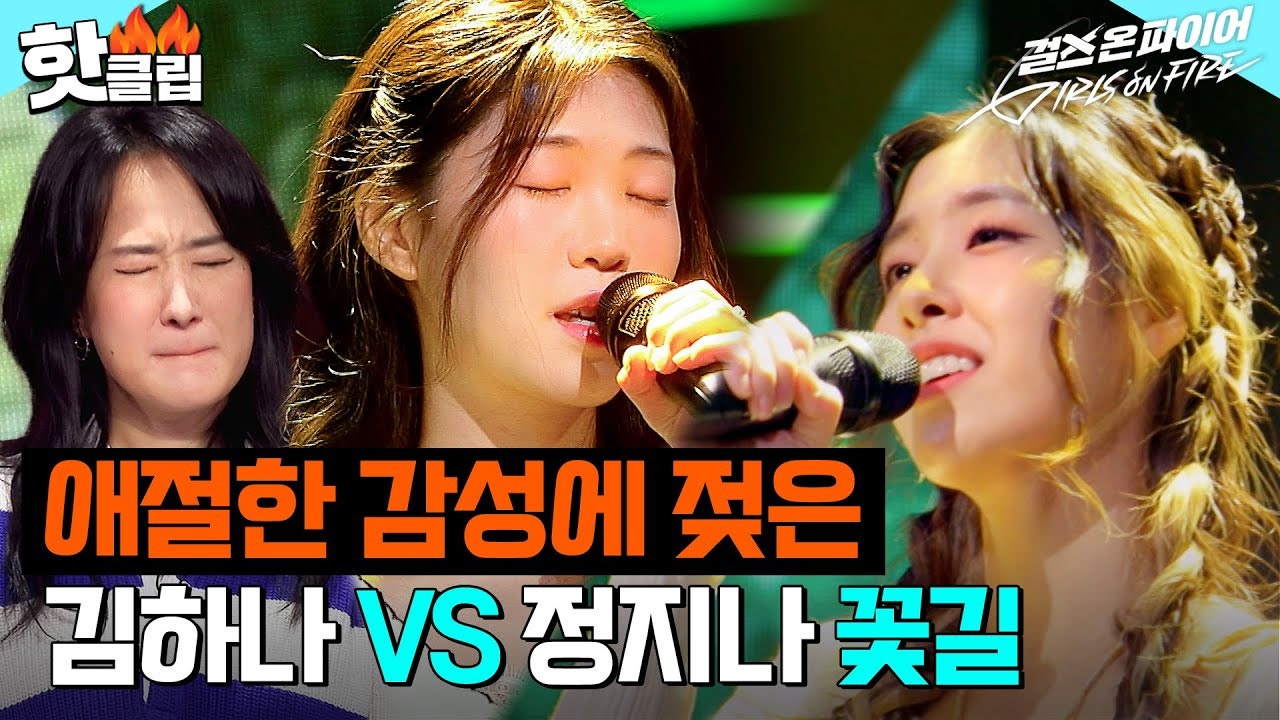 Multimedia de GIRLS ON FIRE de Weverse - 생각에 잠기는 촉촉한 감성 대결💧 김하나, 정지나의 ...
