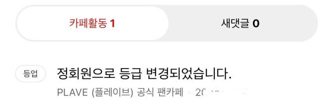 Plave Community Posts 공카 진작 등업 했는데 멤버십은 추가로 신청할 수 있게 해주셔서 ㅠㅠ 감사해요 ㅠㅠ