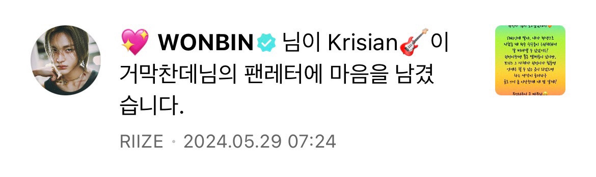 Riize Community Post 20240529 0724 🧡원빈이가 팬레터에 첨으로 마음 남겨준 날🧡 이 기쁨과