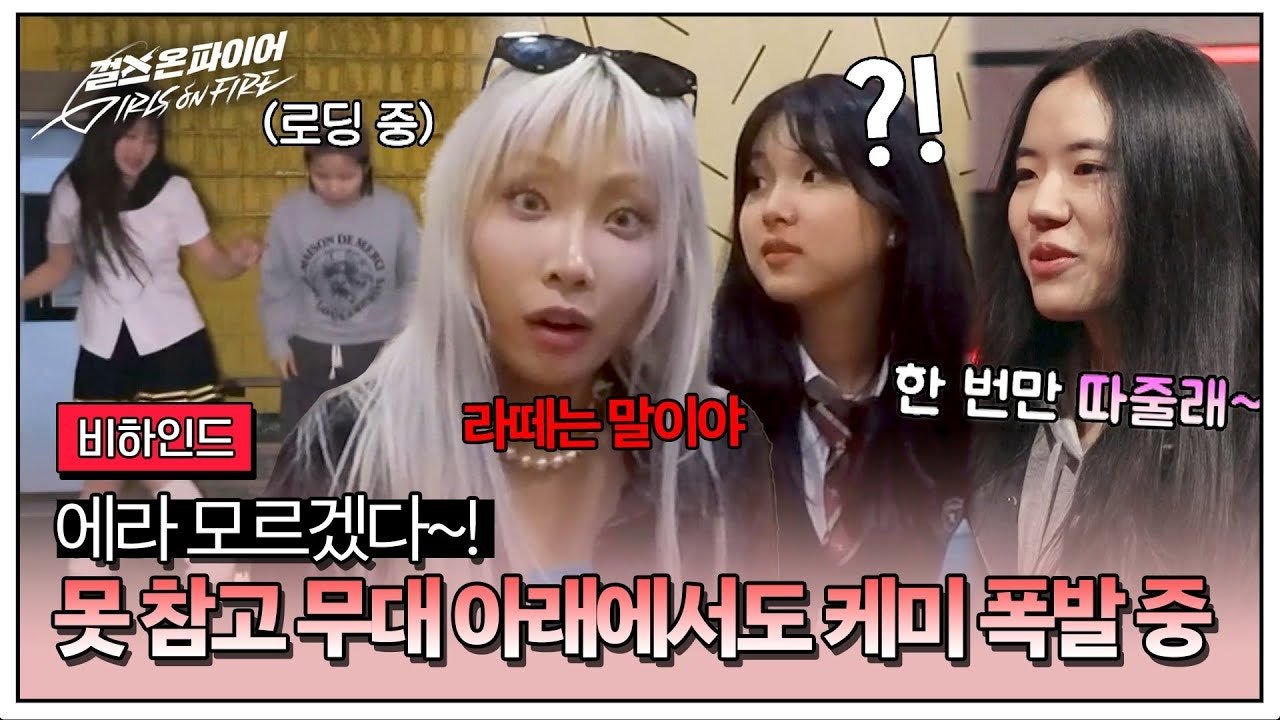 Weverse GIRLS ON FIRE Media - [Behind] Where I am is the stage Girls on ...
