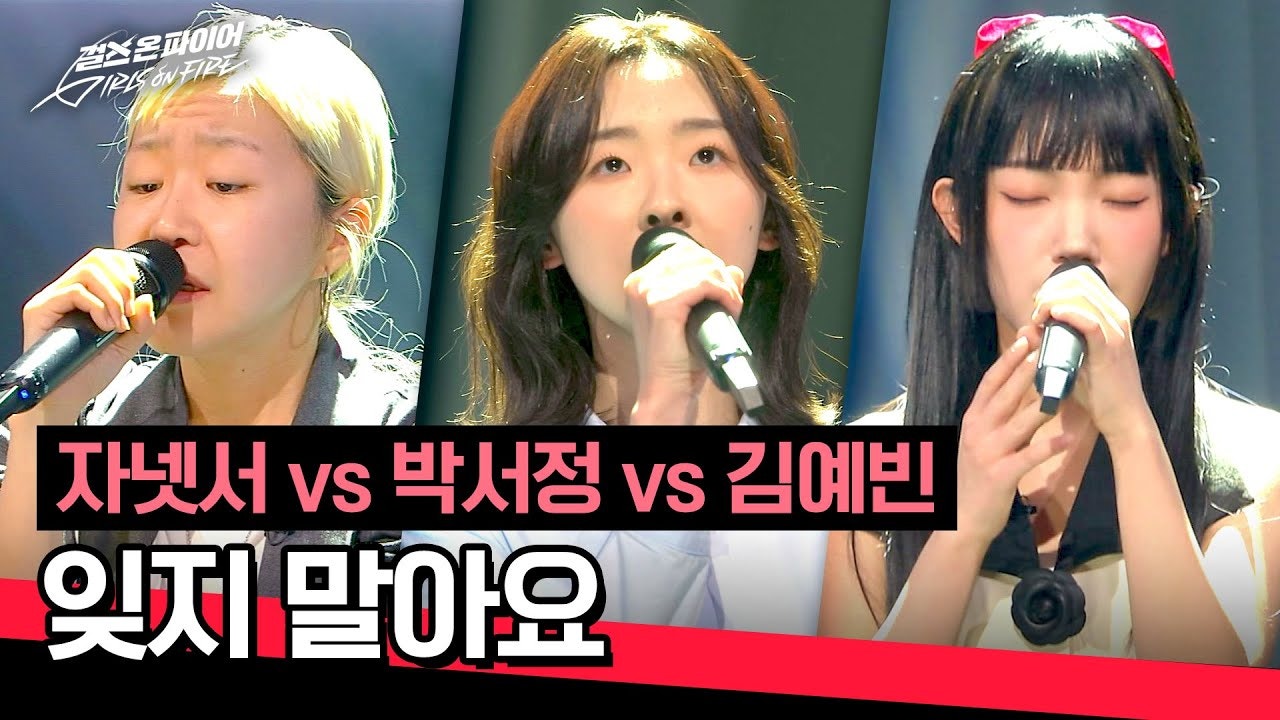 Weverse GIRLS ON FIRE Media - [Full version] Honestly telling goodbye 💧 ...