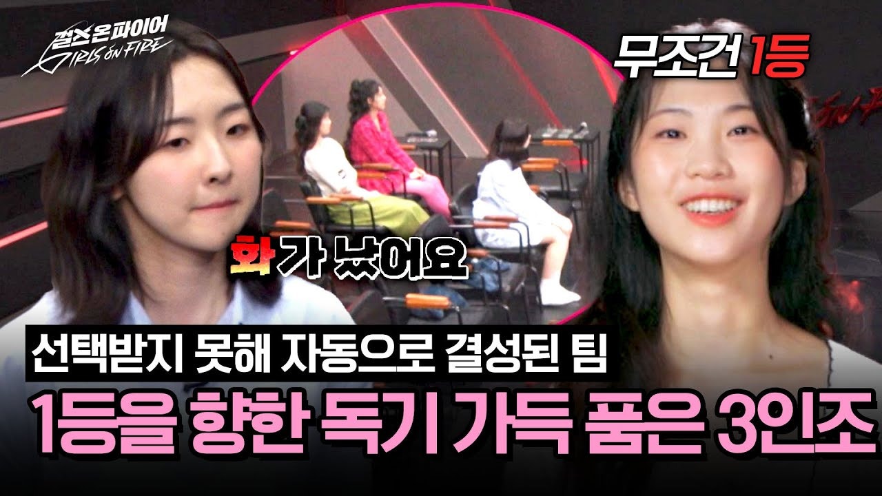 위버스 GIRLS ON FIRE Media - 독기 풀 충전! 선택 받지 못한 자들이 보여줄 반란?!🔥 | 걸스 온 파이어 8회 | JTBC 240604 방송