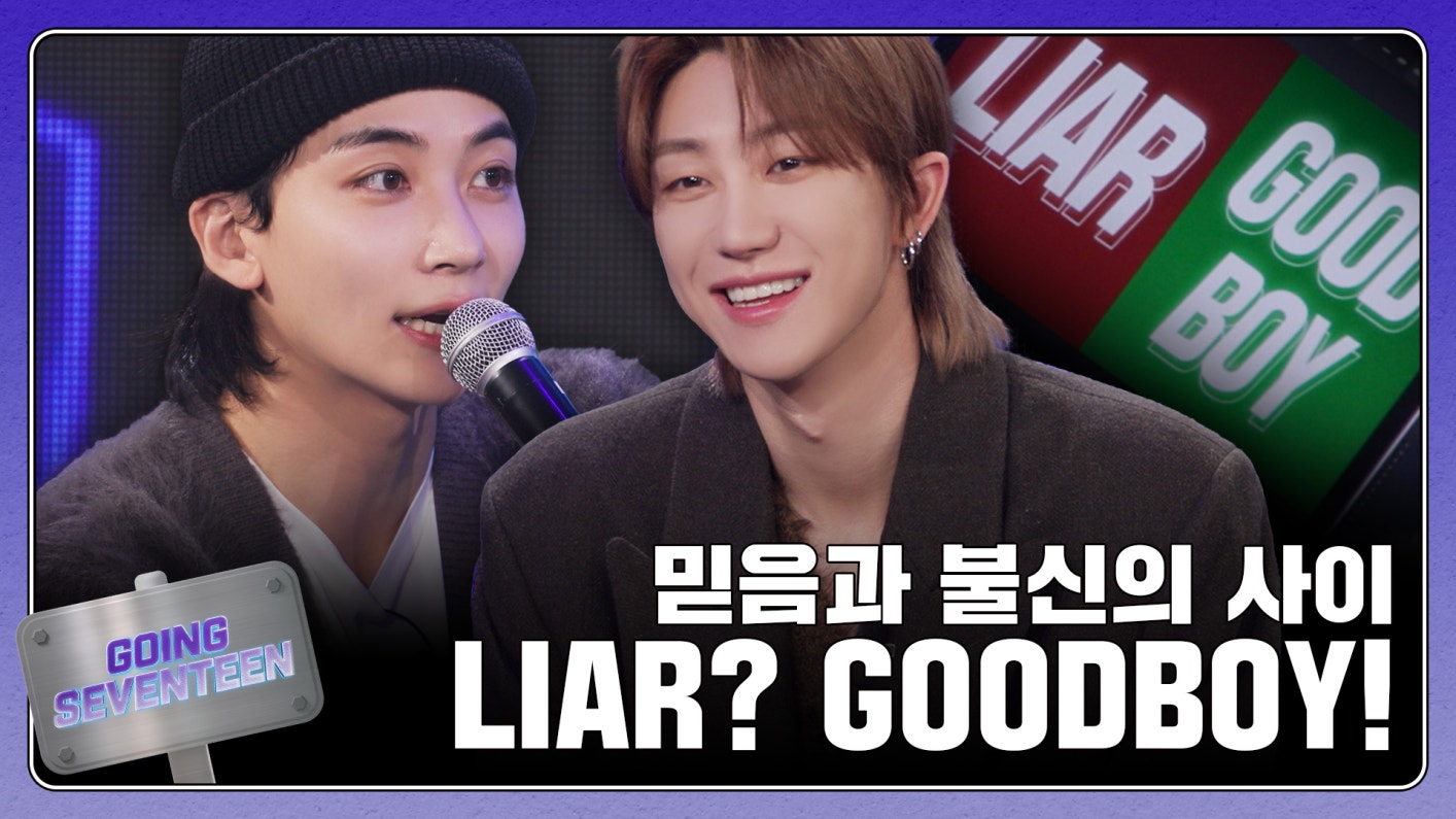 Weverse SEVENTEEN Media - [GOING SEVENTEEN] EP.103 LIAR LIAR #1