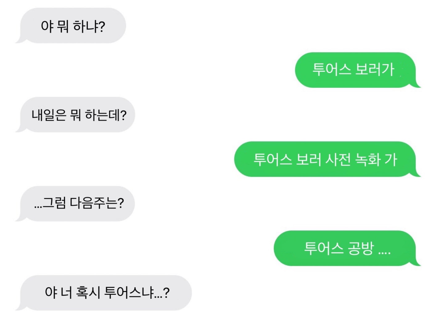 Tws Community Post 응 나 그래서 요즘 앞니 플러팅 연습도 해 근데 그래서 언제 함께 무대 올라가게 해