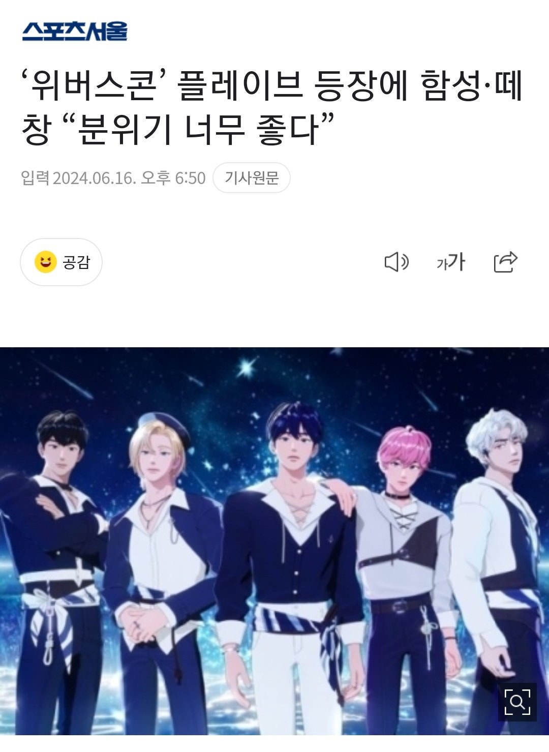 Plave Community Post 이들이 전광판에 등장하자마자 팬석에서는 뜨거운 함성이 터져나왔다 팬들은 이들의 노래를