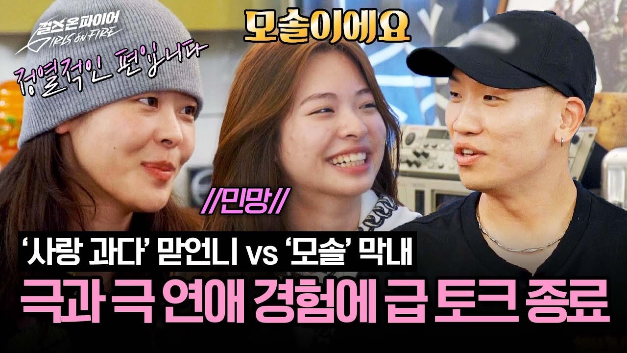 Too much love vs. born single 😯 The love experience of Hwang Seyoung X ...