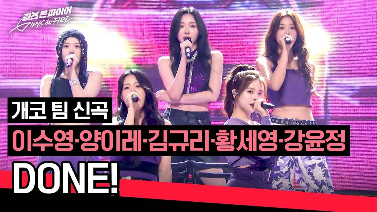 Weverse GIRLS ON FIRE Media - [Full version] "Team Gaeko” Lee Sooyoung ...