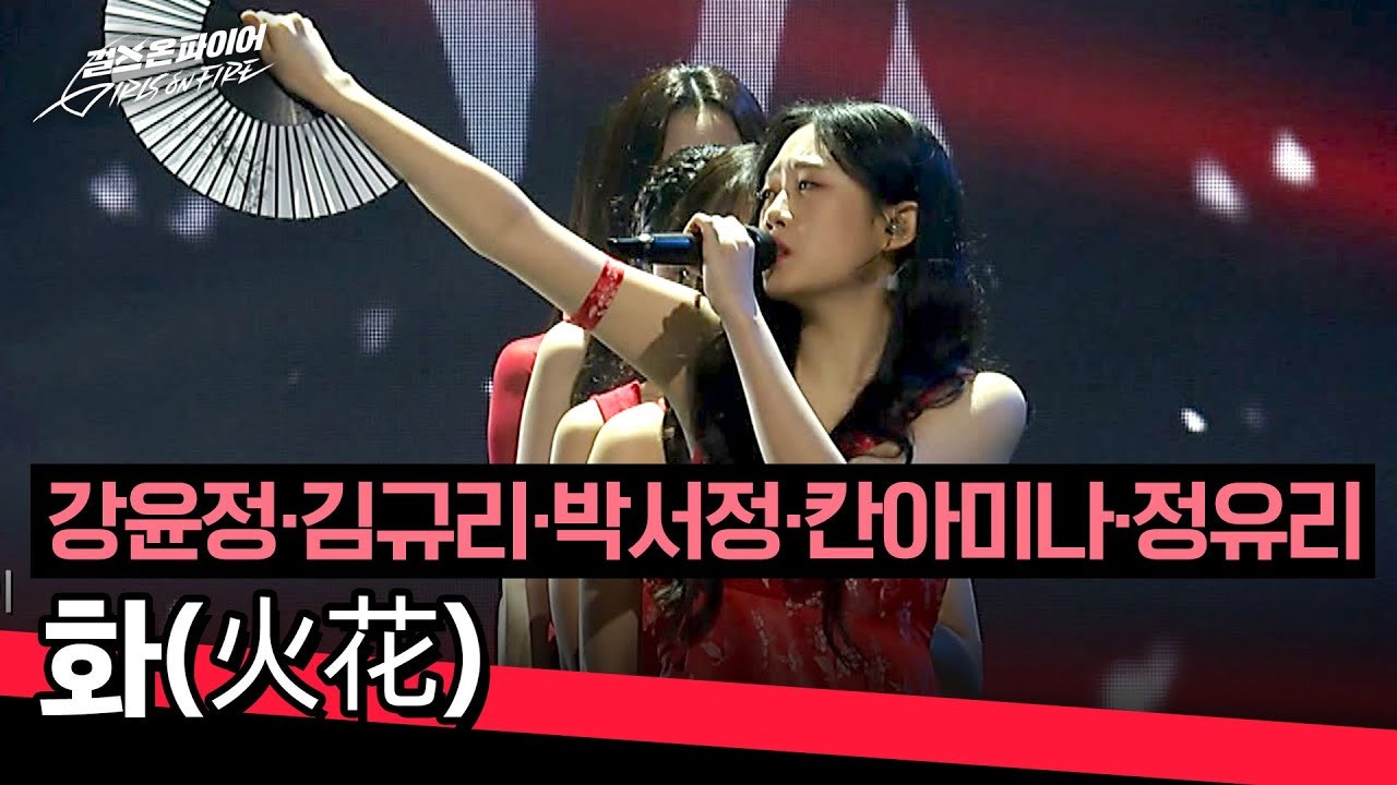 [Final Stage] Perfect reinterpretation of Asian beauty 🌺 “Fire” by Kang Yunjeong, Kim Kyuri ...