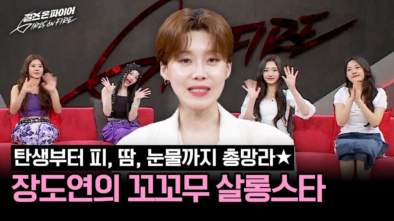 Multimedia de GIRLS ON FIRE de Weverse - ★Jang Doyeon's back-to-back ...