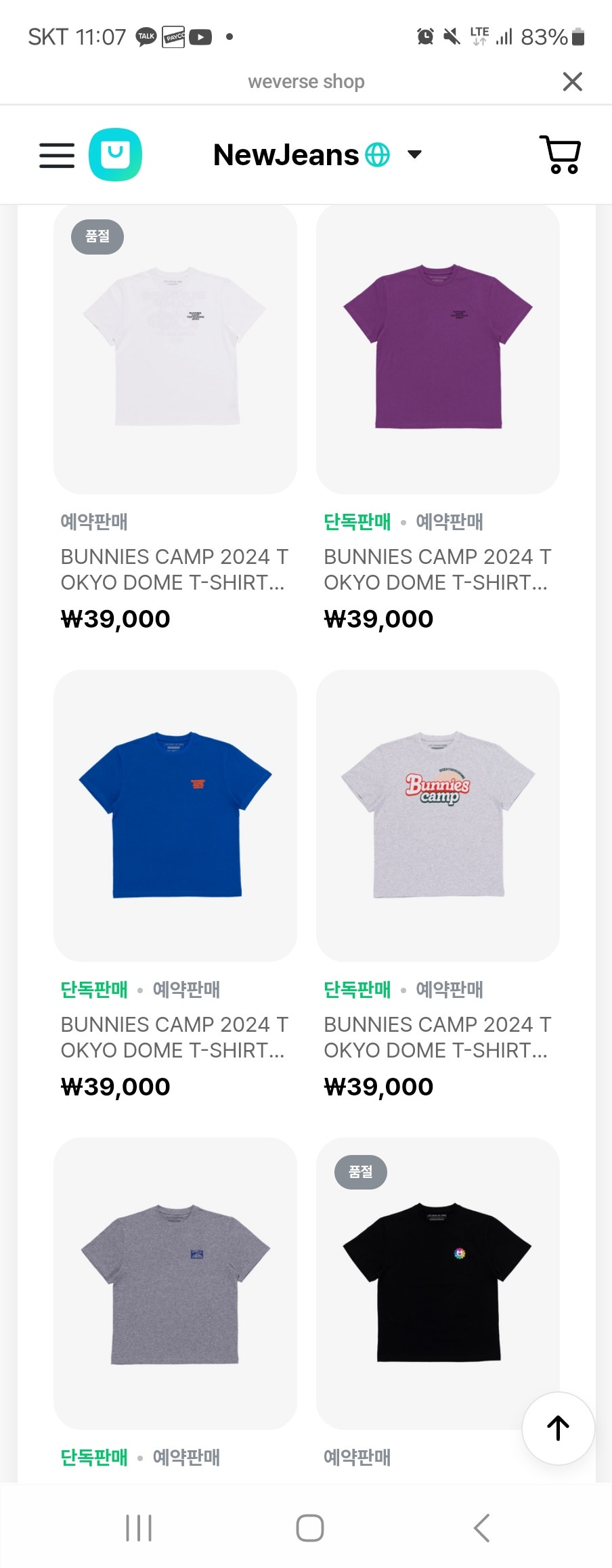 NewJeans Community Post - 커헉 노리고 있던 흰색 검은색이 7분만에 품절이라니요...!!!! 어쩔수 없이 다른 제품으로 2벌 구입 멘붕중인 1인....